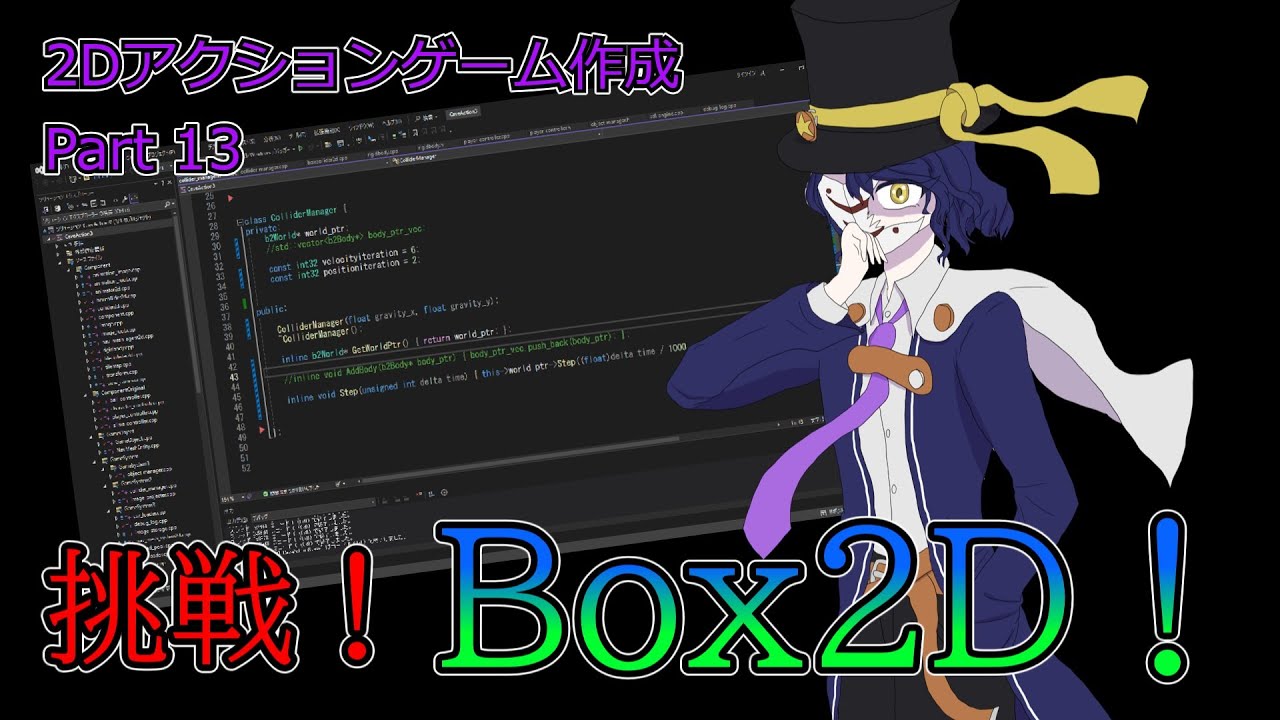 挑戦！Box2D！【Visual C++でゆっくり2Dアクションゲーム作成】Part 13 - YouTube