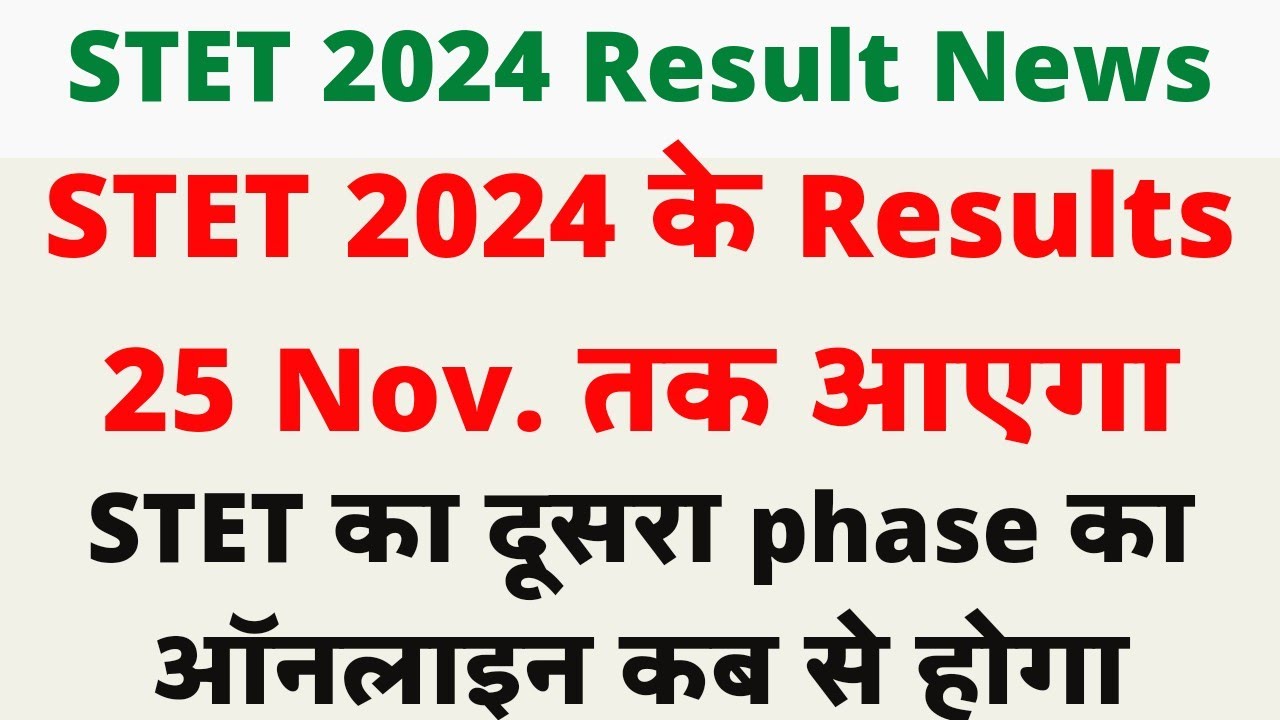 STET 2024 Results News ।। STET Phase 2 Online News ।। - YouTube