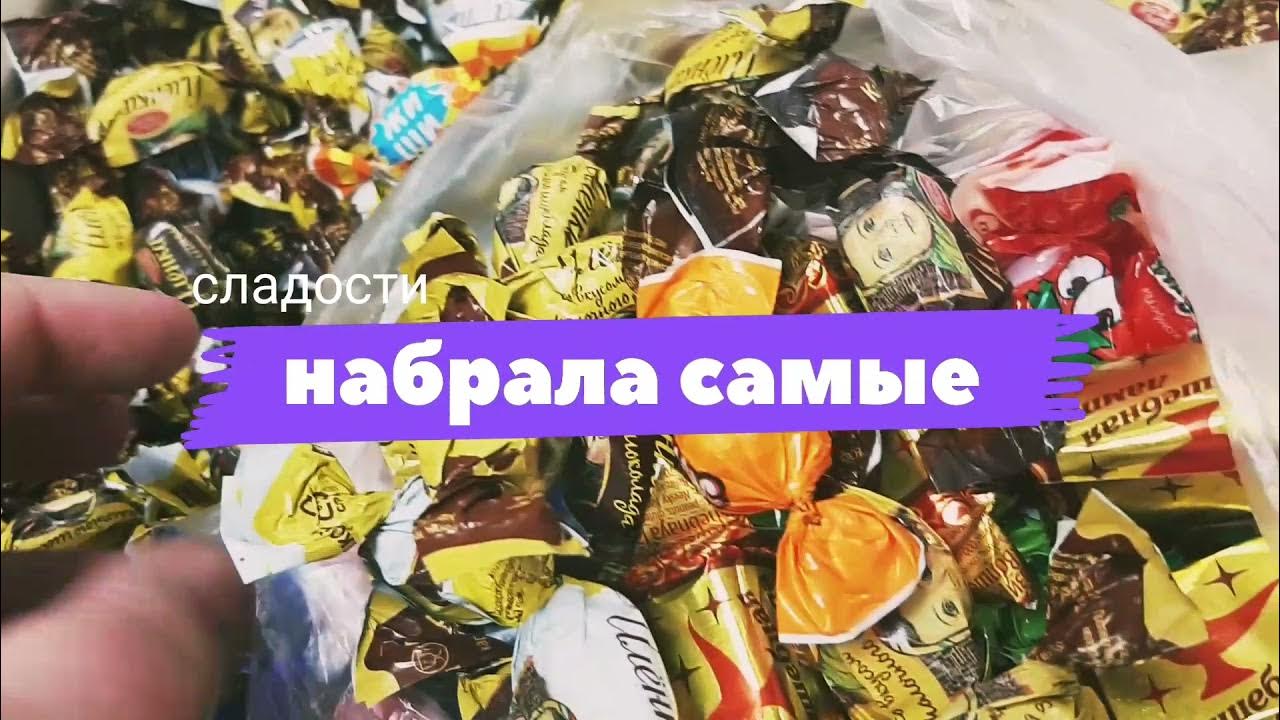 Самые дешёвые конфеты из магазина Монетка - YouTube