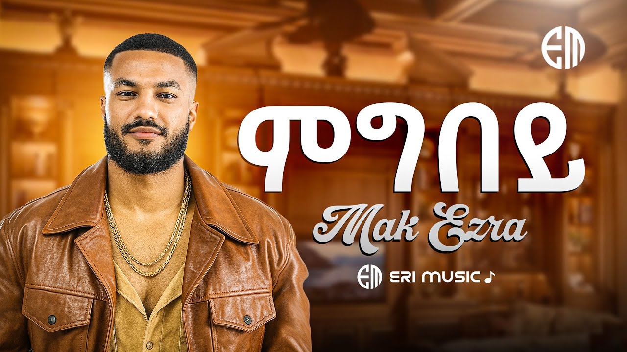 Mak Ezra - Mgbey - ምግበይ New Tigrigna Music 2025 - YouTube