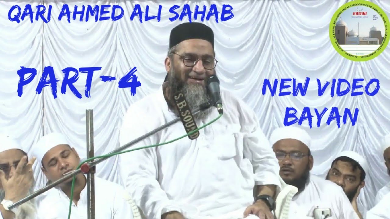QARI AHMED ALI SAHAB 04-11-2019 (PART-4/4) @ SHAH HAMMAD MASJID ...