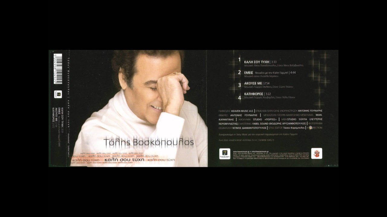 Τολης Βοσκοπουλος Κατηφορος - YouTube