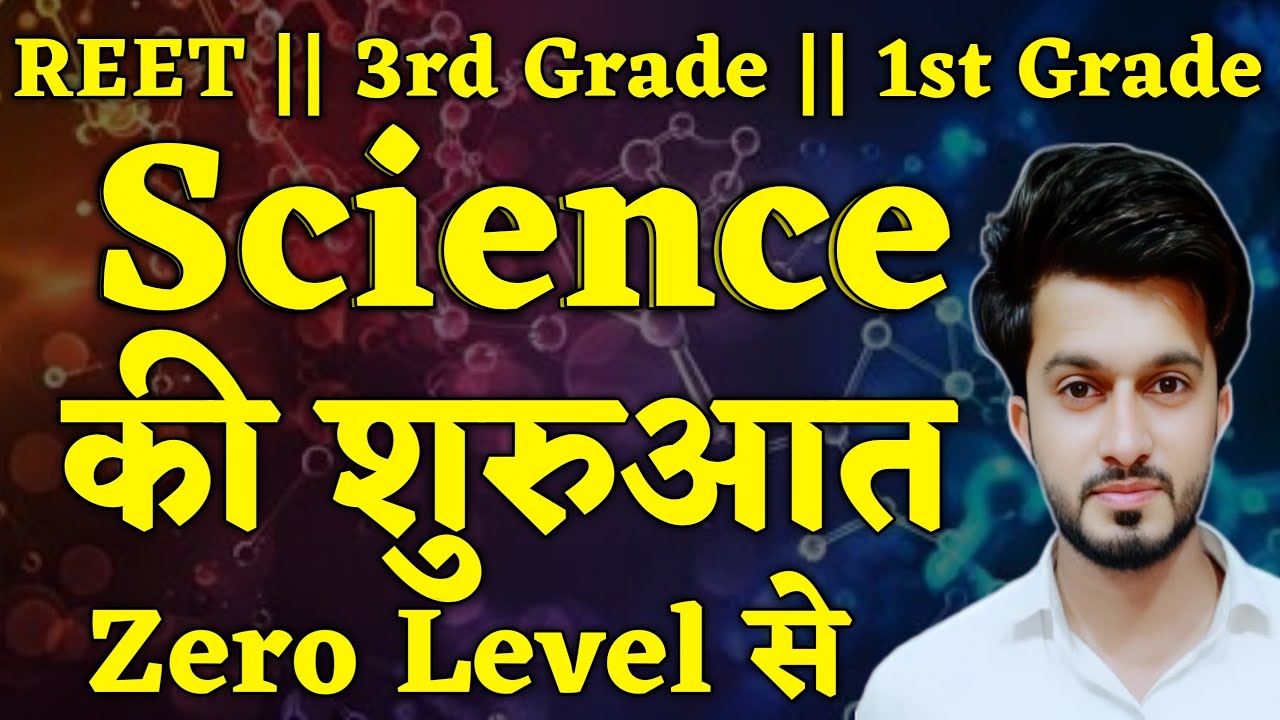 Reet Science level 2 class 1 | 3rd Grade | 1st Grade | Easy Science ...