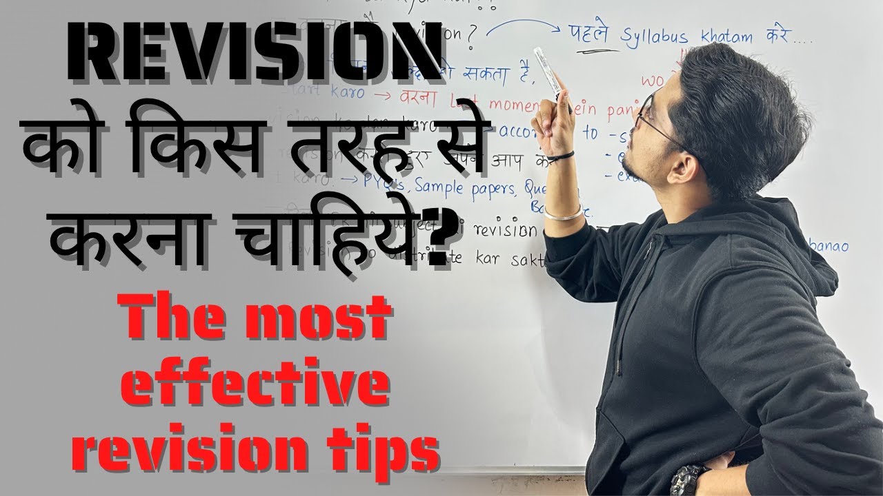 Revision कैसे करे ? | The Most Effective Revision Tips | - YouTube