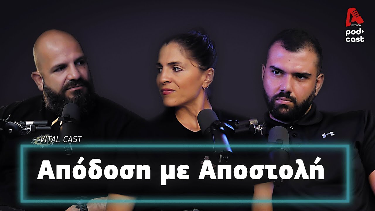 Ο αθλητισμός περα απο την απόδοση! | Vital Cast EP. 37 - YouTube