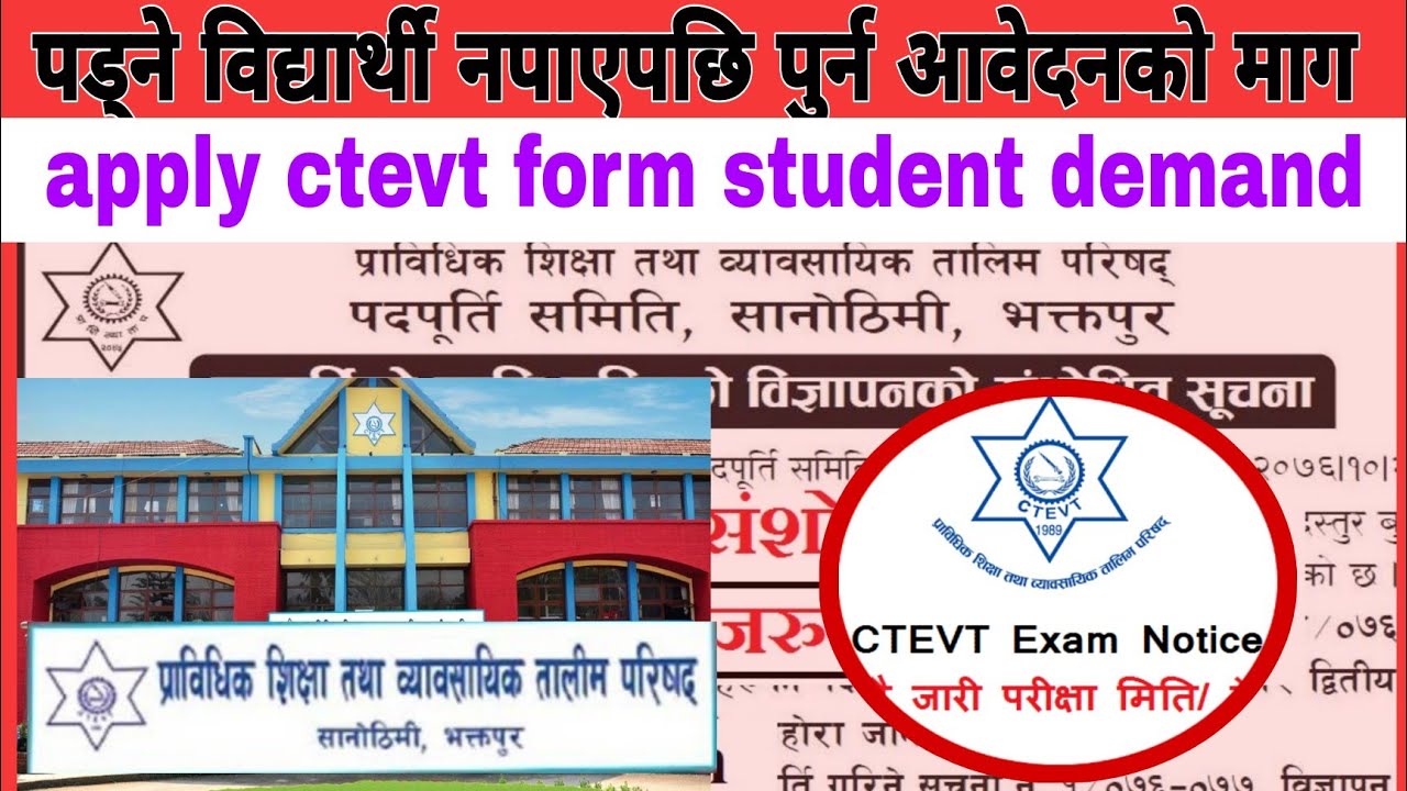 CTEVT FORM APPLY NEW DEMAND || प्राविधिक शिक्षा @ctevt || hou to apply ...