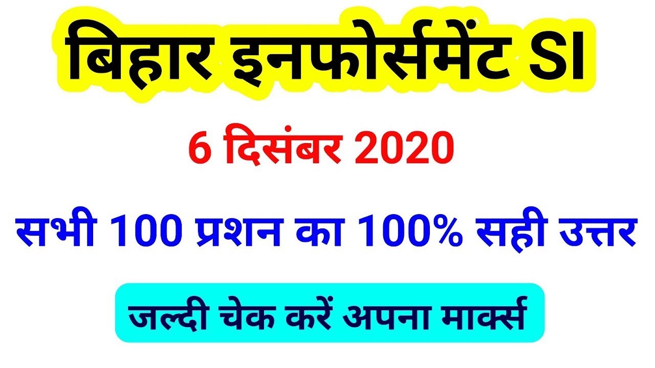 Bihar Enforcement SI Question Paper 6/12/2020 || Bihar Enforcement si ...