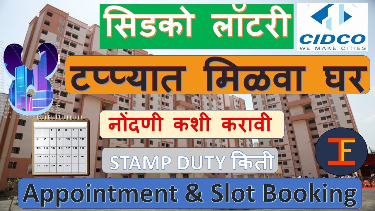CIDCO Book appointment. Process of appointment. Registration process of ...
