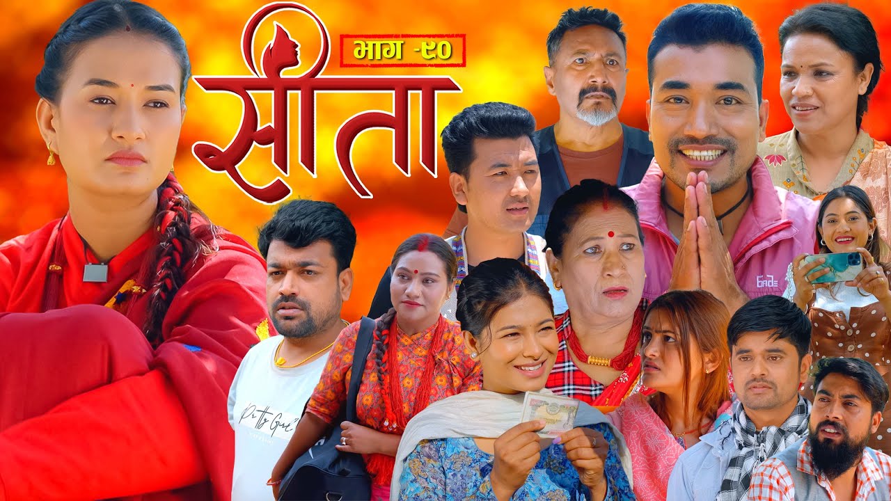 Sita -"सीता" Episode-90| Sunisha,Bal Krishna,Sahin,Raju Bhuju,Sabita ...