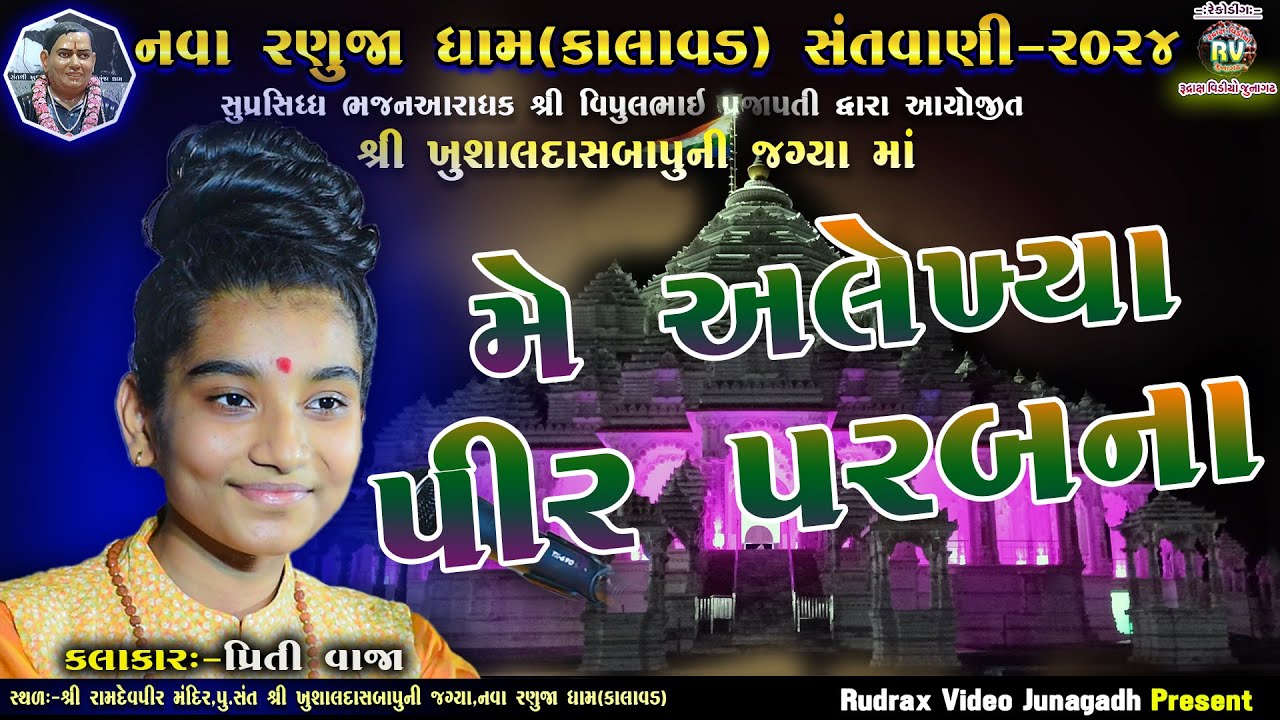3-Me Alekhiya Pir Parab Na\ Pritiben Vaja\ Nava Ranuja (Kalawad) - 2024 ...