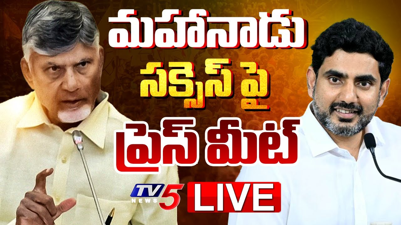 LIVE : TDP State President Palla Srinivas Press Meet On Kadapa Mahanadu ...