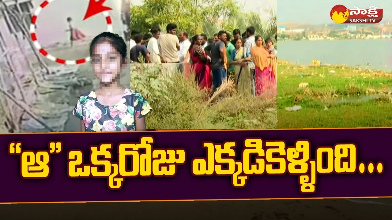 పోలీసులకు చేరిన పోస్టుమార్టం రిపోర్టు | Dammaiguda School Girl Missing ...