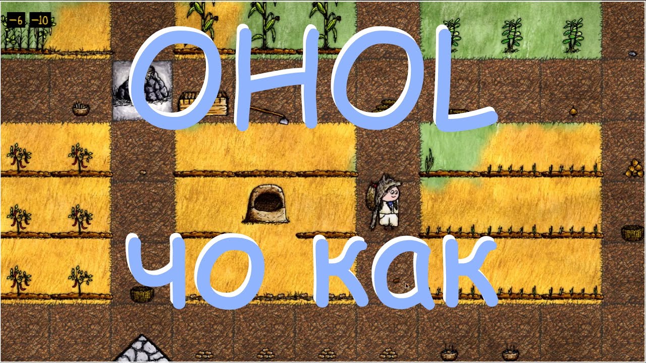 OHOL. Мастер по гавну и хейту вновь в деле! Забег на большом сервере ...