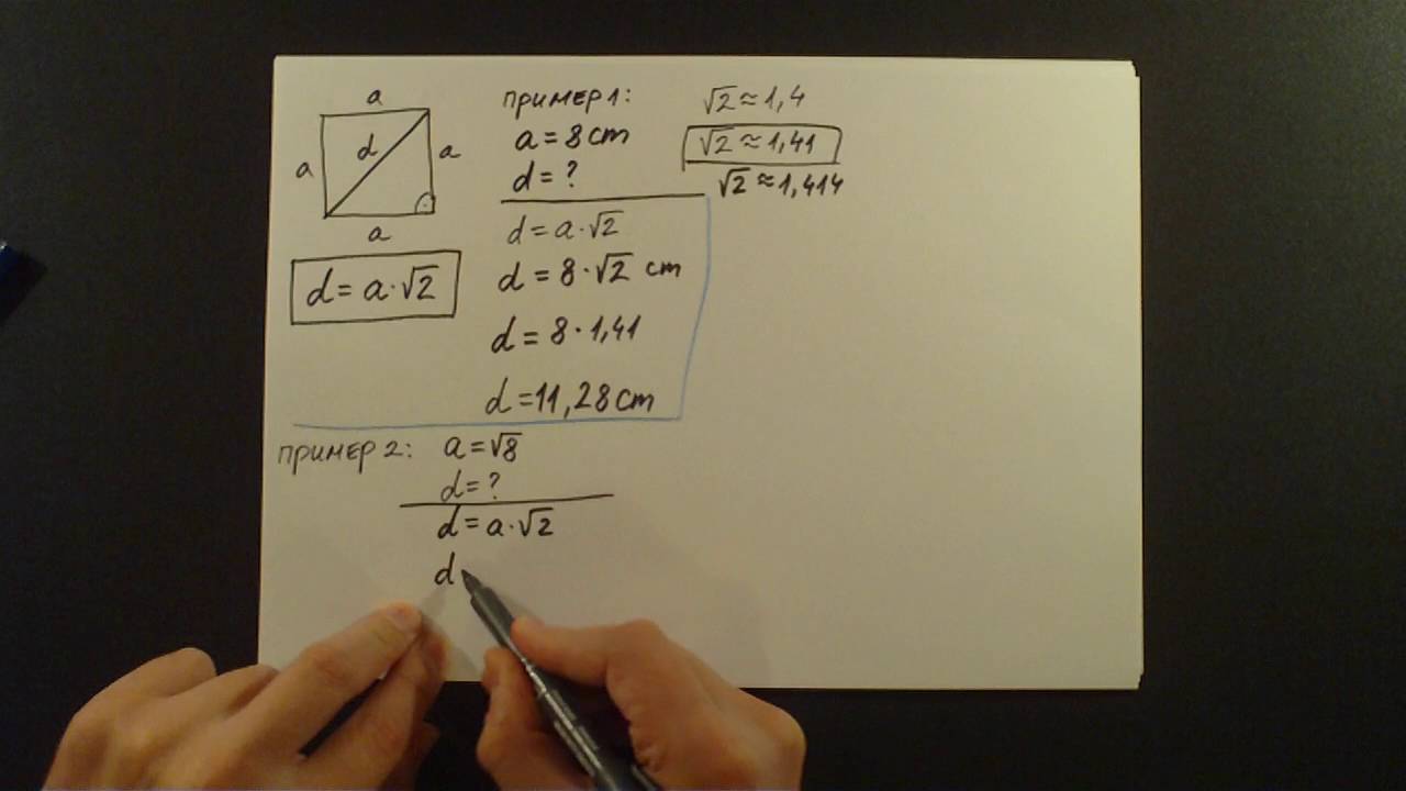 Pitagorina teorema. Kvadrat. Formula d = a · √2. Primeri - YouTube