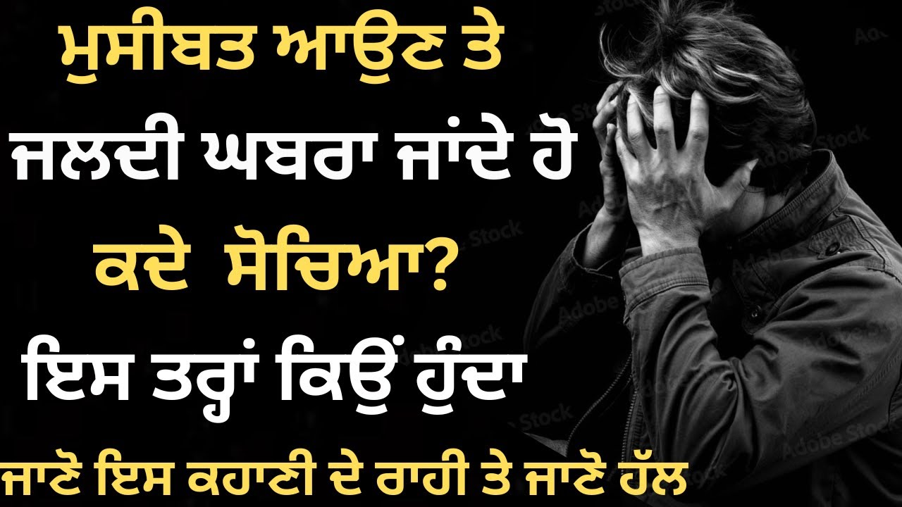 Jaldi Ghabra jande ho I Asi jaldi kyun ghabra jande ha I Motivational ...