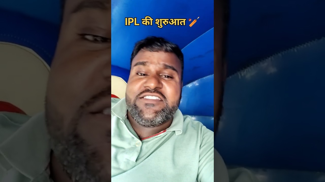 IPL ki shuruaat 🏏🤣| Why started | IPL | ipl? #ipl #iplcricket #dream11 #shorts #trending - YouTube