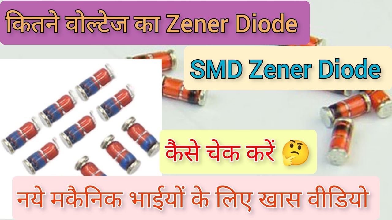 How to check Zener Diode installed in PCB ? PCB में लगे Zener Diode को ...