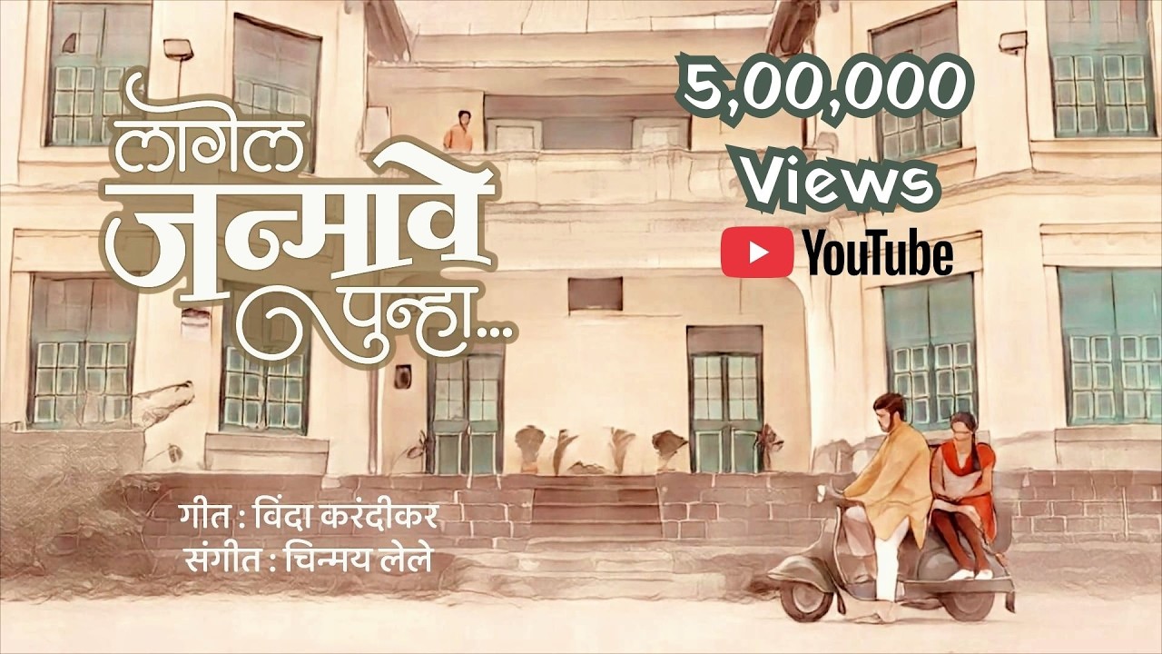 Lagel Janmave Punha | Vinda Karandikar | Chinmay Lele | Dhawal ...