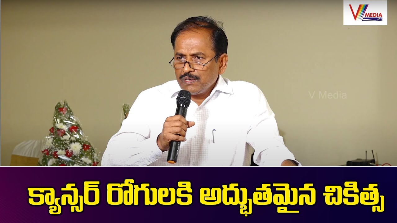 క్యాన్సర్ రోగులకి అద్భుతమైన చికిత్స | K.Rama Krishna PCE - SCR ...