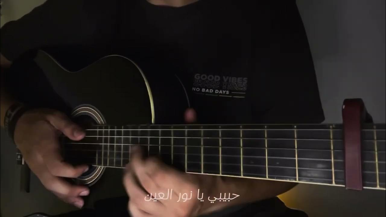 حبيبي يا نور العين عمرو دياب Guitar Cover Youtube
