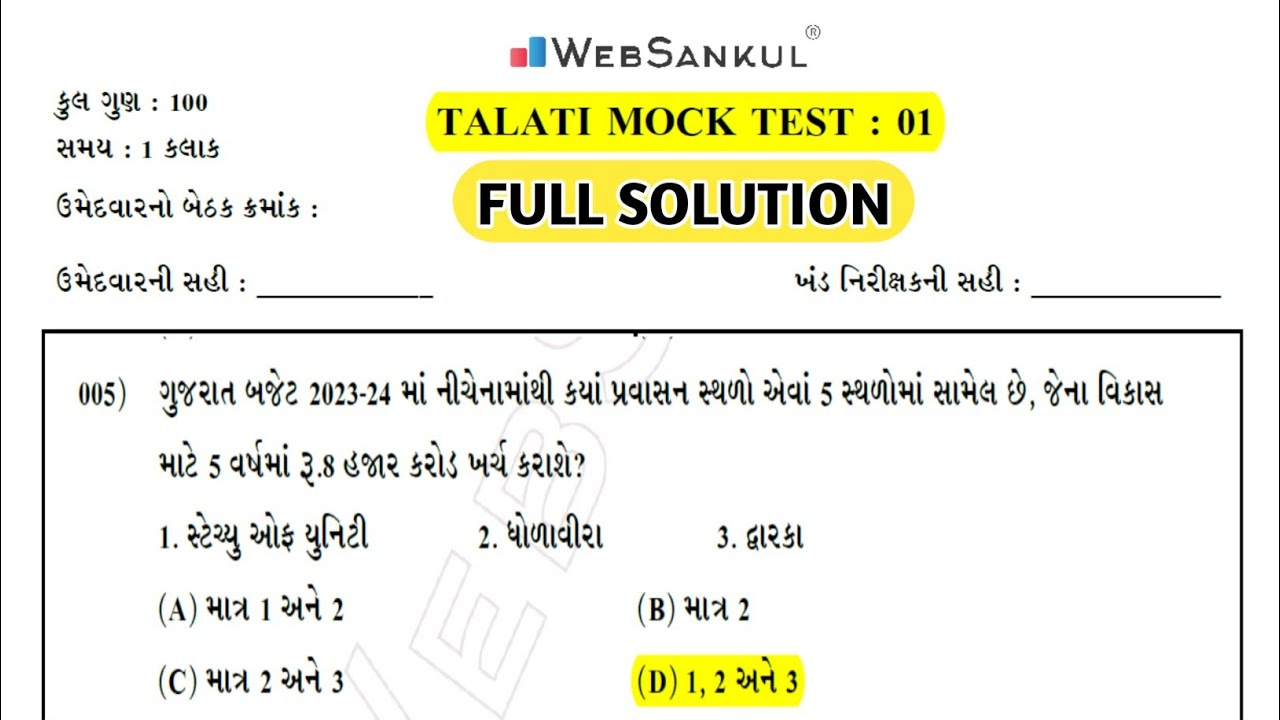 TALATI MOCK TEST 01 SOLUTION BY WEB SANKUL || TALATI MODEL PAPER NO 01 ...