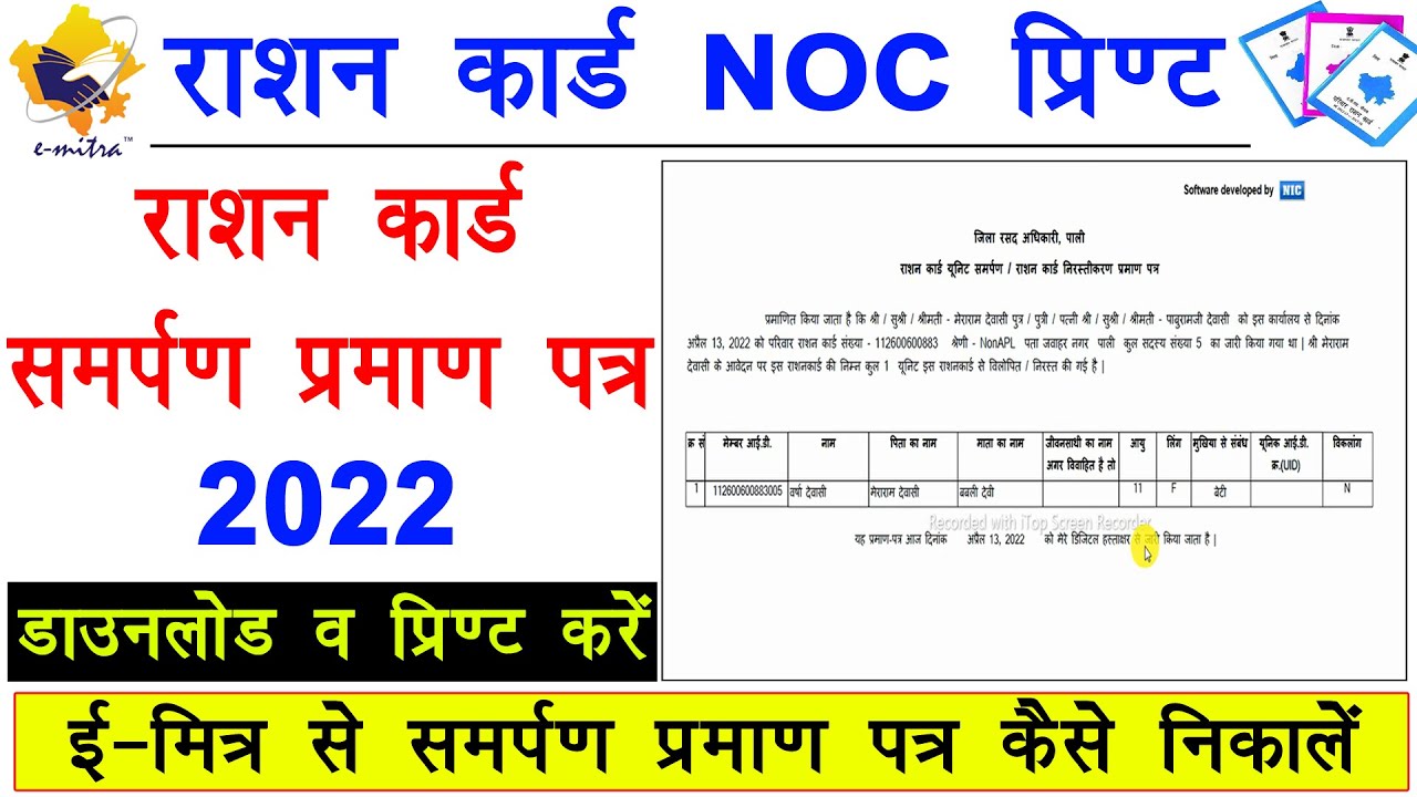 emitra se Ration Card ki NOC kaise nikale 2022 | Ration card NOC kaise ...
