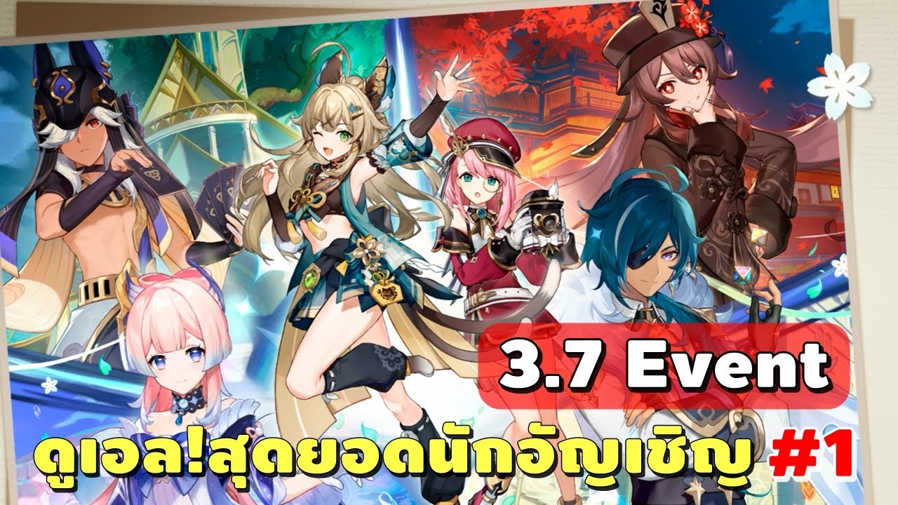 Genshin Impact | 3.7 Event ดูเอล! สุดยอดนักอัญเชิญ! part 1 - YouTube