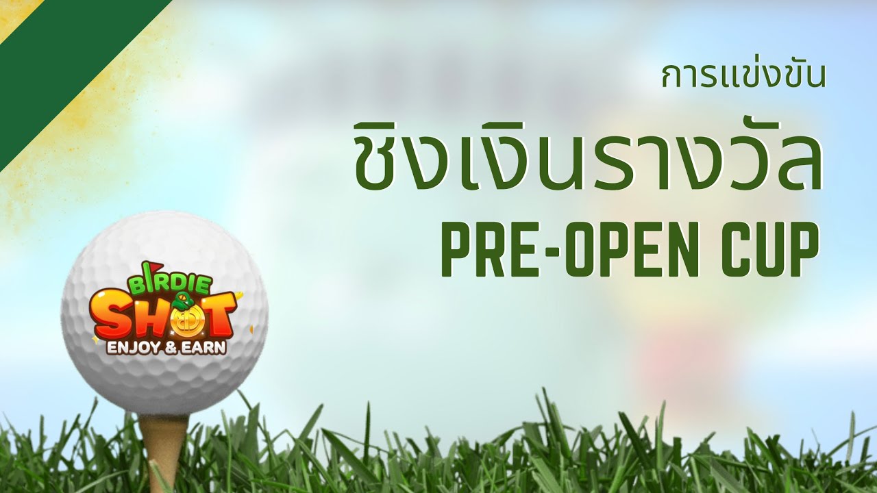 Birdie Shot : การแข่งขันทัวร์นาเมนท์แรก Pre-Open Cup เป็นยังไง? - YouTube