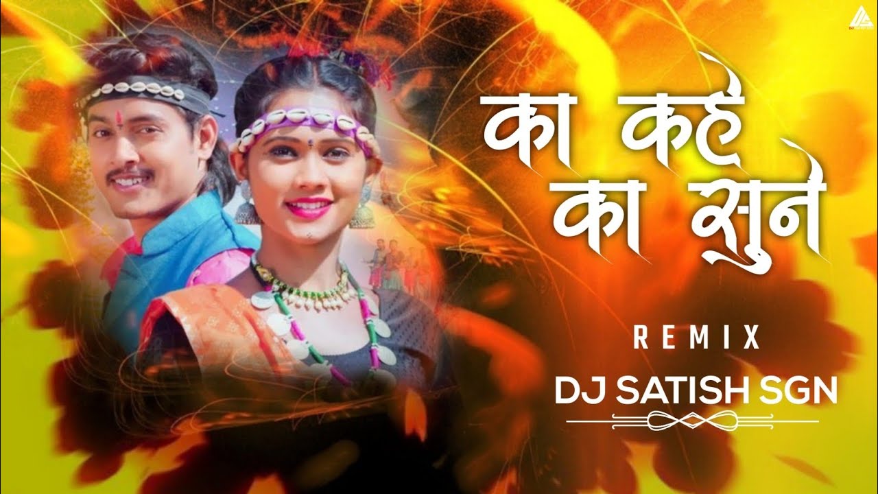 Ka Kahe Ka Sune - Dilip Ray & Kanchan Joshi_( Rework ) DJ Satish Sgn ...