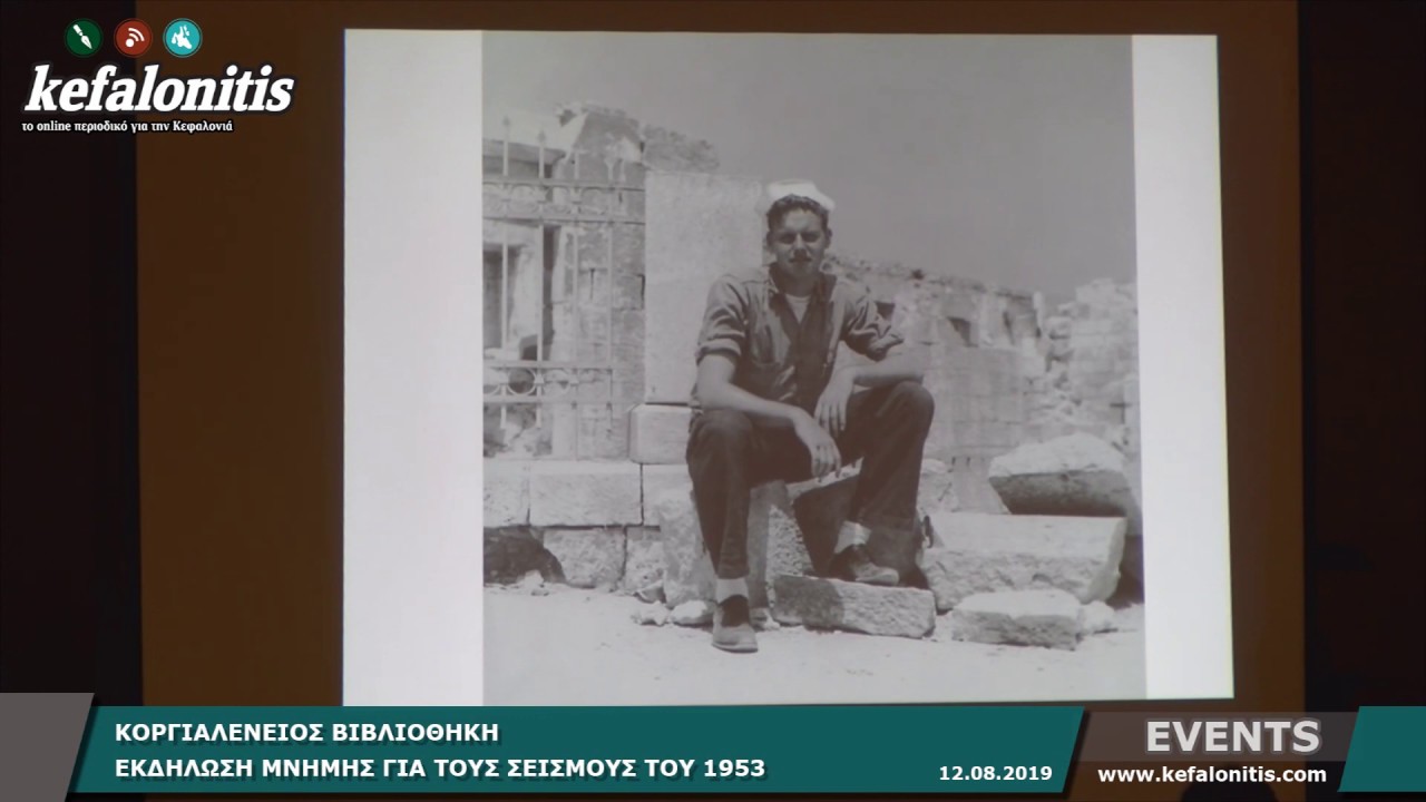 Εκδήλωση μνήμης για τους σεισμούς του 1953 @ Κοργιαλένειος Βιβλιοθήκη ...