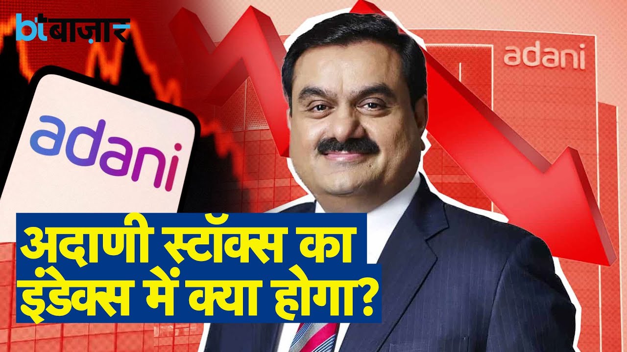 Adani Stocks में Free Float Share समझिए ! - YouTube