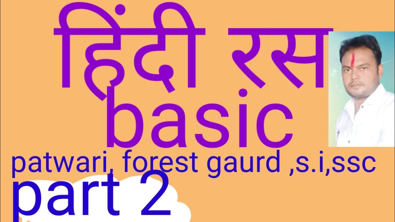 hindi ras basic and pectice part 3 - YouTube