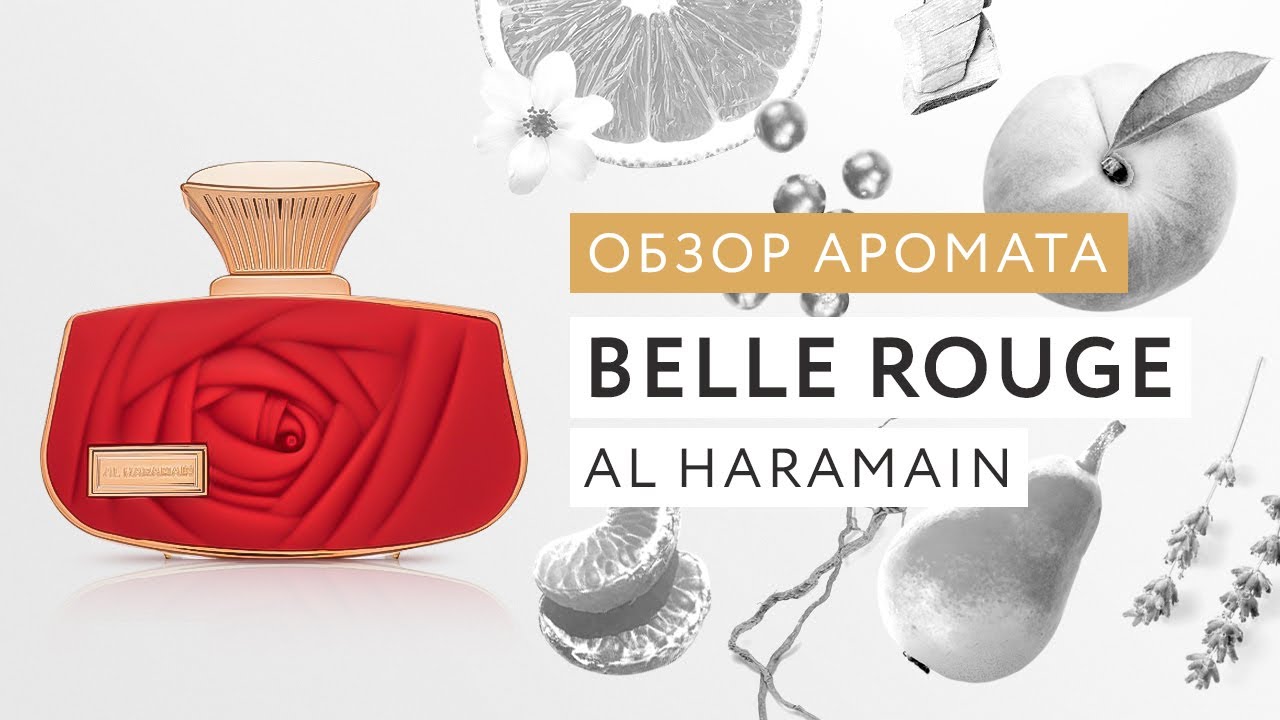 Обзор аромата Belle Rouge Al Haramain - YouTube