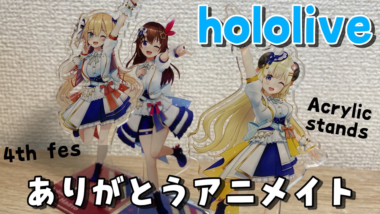 【hololive】アニメイトでホロライブのアイドル衣装アクスタが入荷されていたので買ってきた！ Unpackaging hololive ...