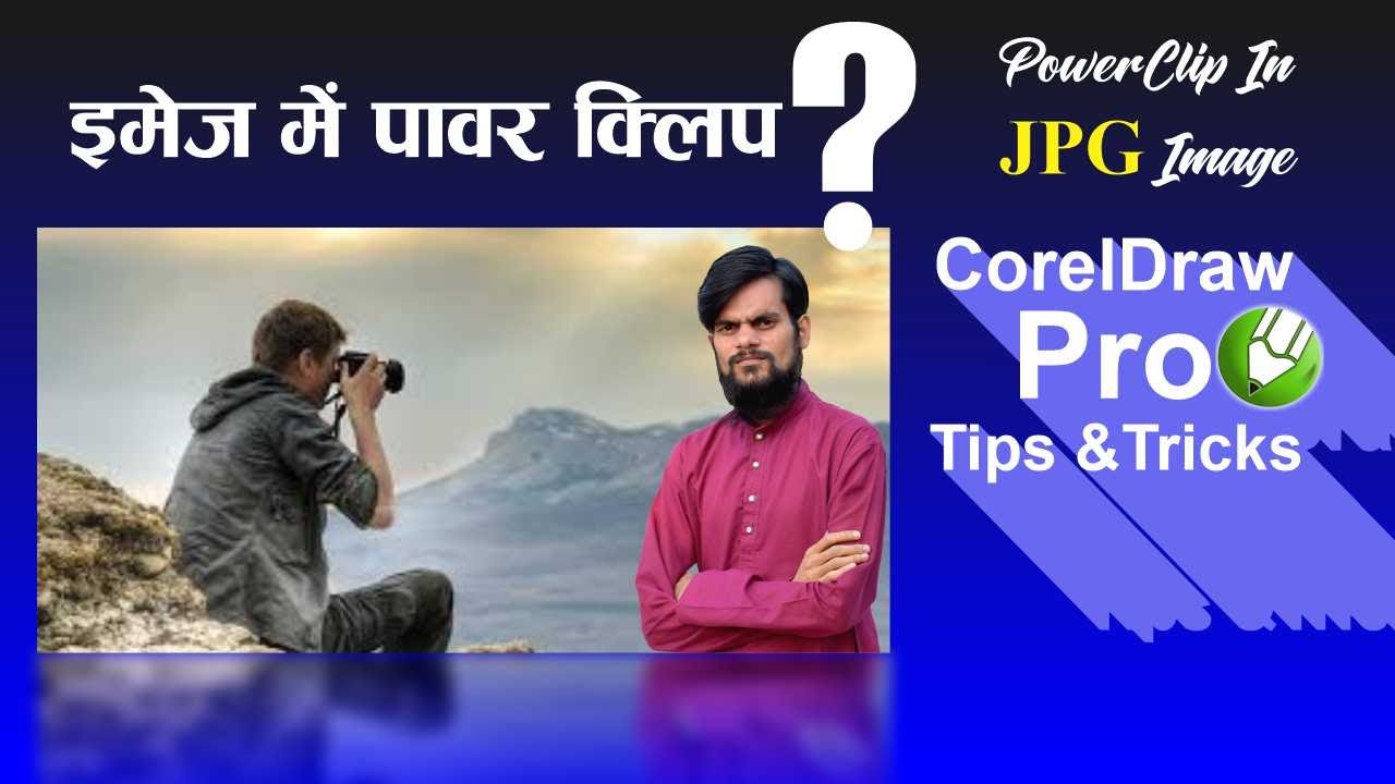 CorelDraw PowerClip Tutorial - Powerclip in Image pro tricks # ...