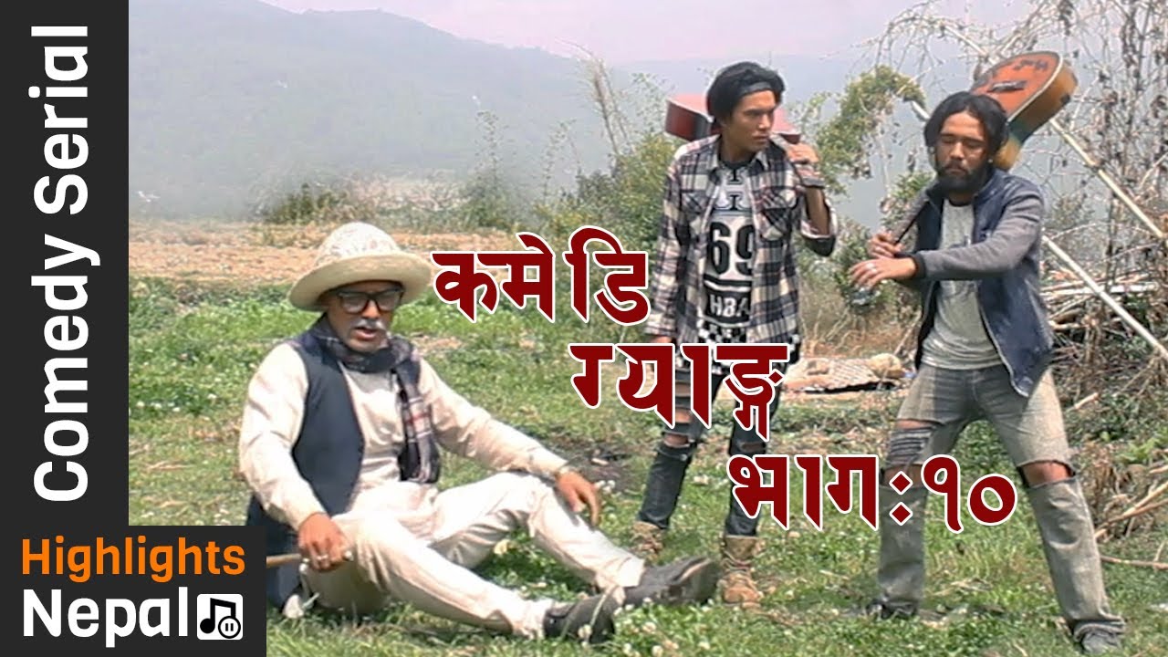COMEDY GANG Ep 10 - 16th Jun 2017 | New Nepali Comedy Tele-Serial Ft ...