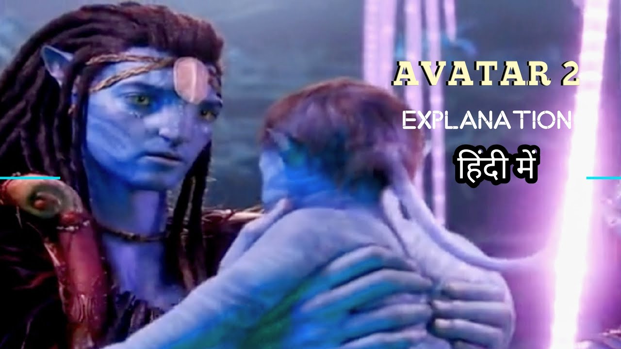 Avtaar 2( The WAY OF WATER) FULL MOVIE EXPLAIN हिंदी/urdu F. T Career ...