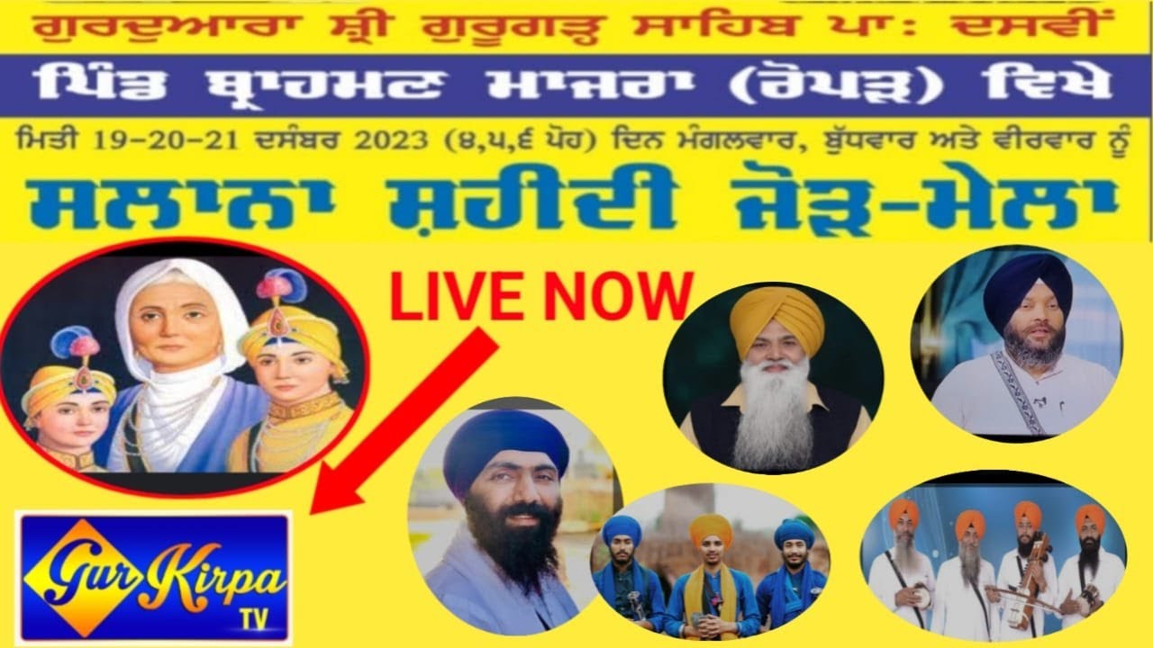 Salana Saheedi Jor Mel Samagam Gurdwara Gurugarh Sahib Vill.Barahman ...
