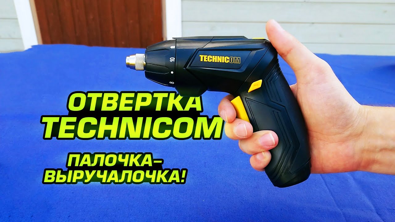 Палочка-выручалочка! Обзор аккумуляторной отвертки Technicom TC-CS106. - YouTube