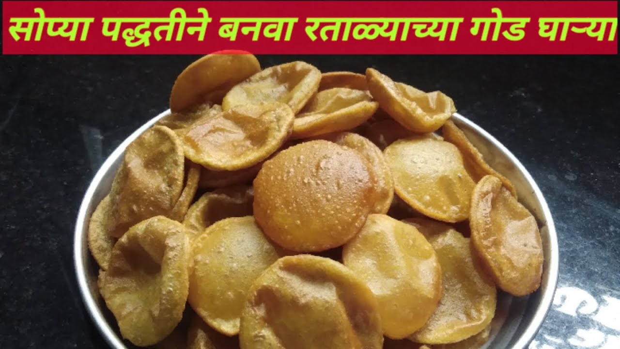 | झटपट बनवा मऊ लुसलुशीत रताळ्याच्या गोड घाऱ्या | Ratalyachya gharya ...