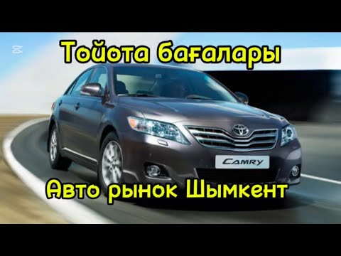 Тойота камри бағасы іздегендер қарасын #automobile #car #drift #toyota ...