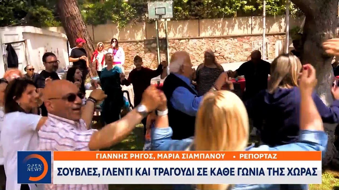 Σούβλες, γλέντι και τραγούδι σε κάθε γωνιά της χώρας | Ethnos - YouTube