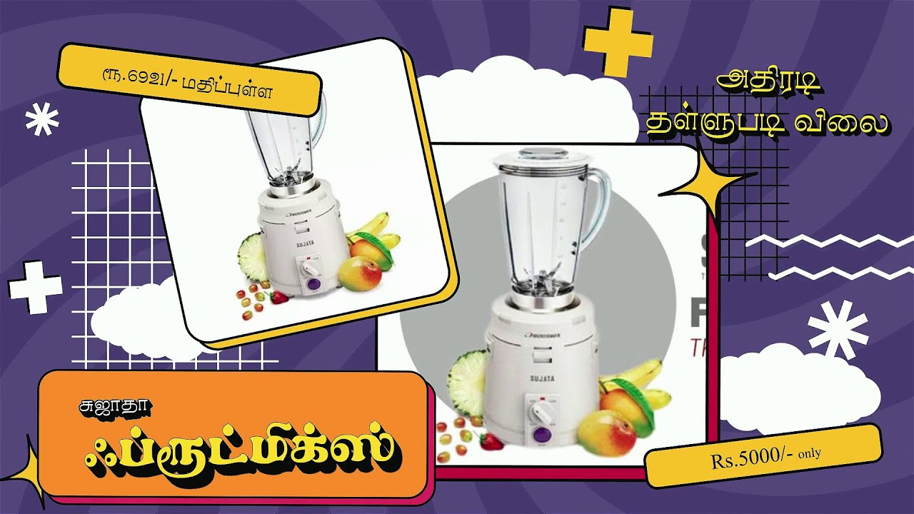 SUJATHA JUICE MIXY OFFER - Sri Vadivelan Storea - YouTube