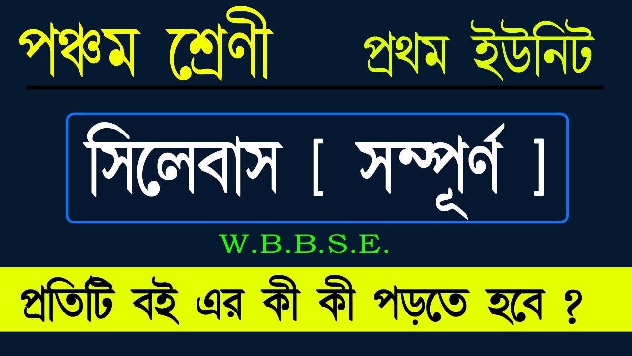 Class 5 Syllabus first summative//Class v first unit test new syllabus ...