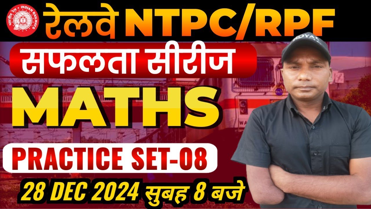 RRB NTPC Maths Classes 2025 | RRB NTPC Maths PYQ By Prem Sir | RRB NTPC Practice Set 2025 - YouTube