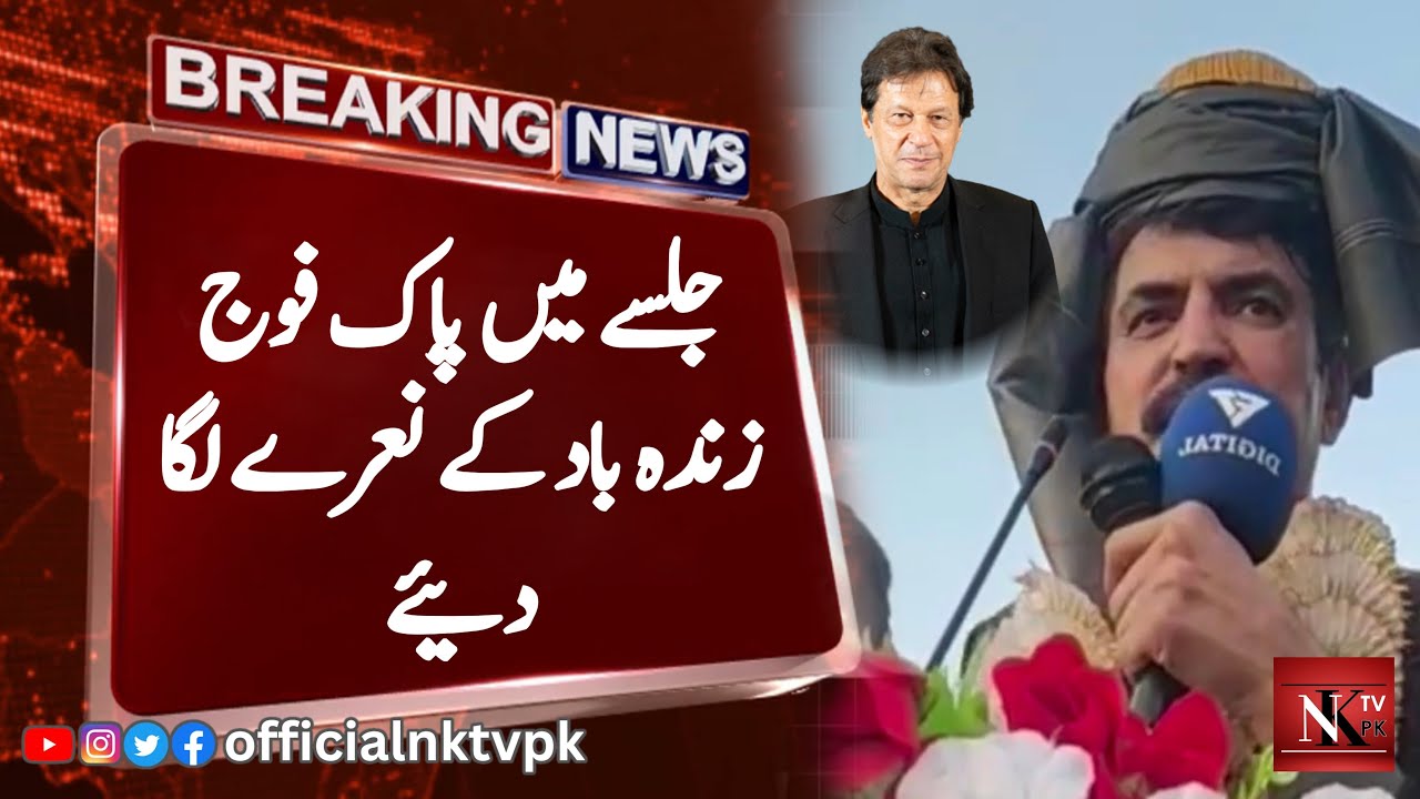 The slogans of Pakistan Army Zindabad were raised in the Rally | PTI ...