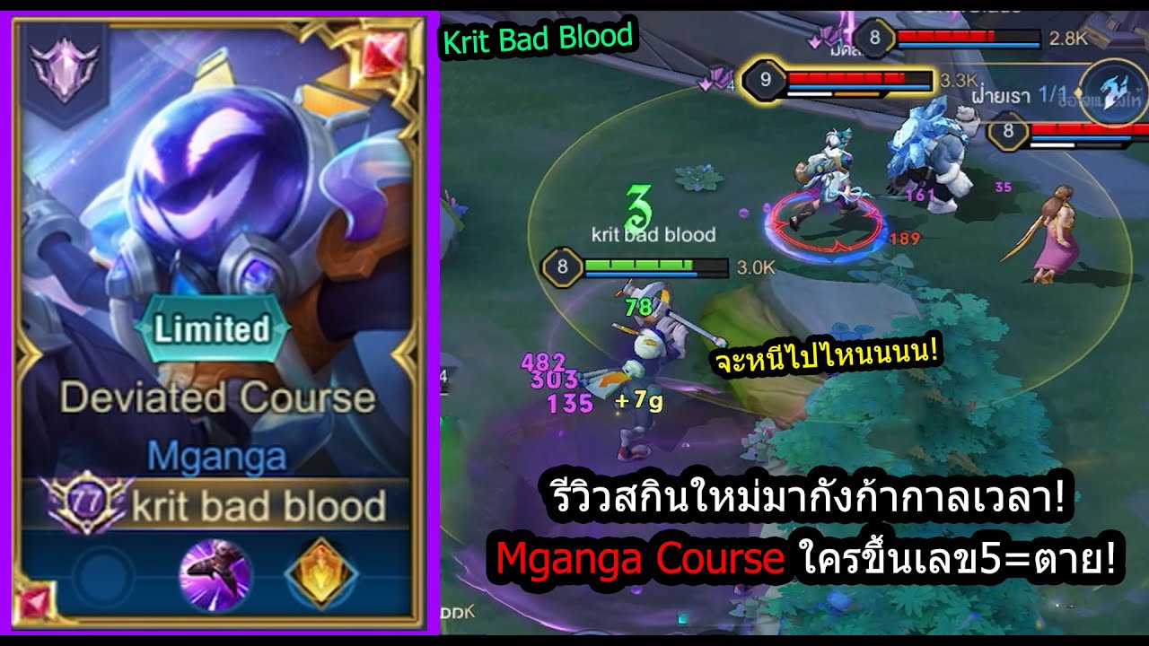 [ROV] รีวิวสกินใหม่มากังก้า! Maganga Course เมจพิษแรงโคตร..เลข5=ตาย ...