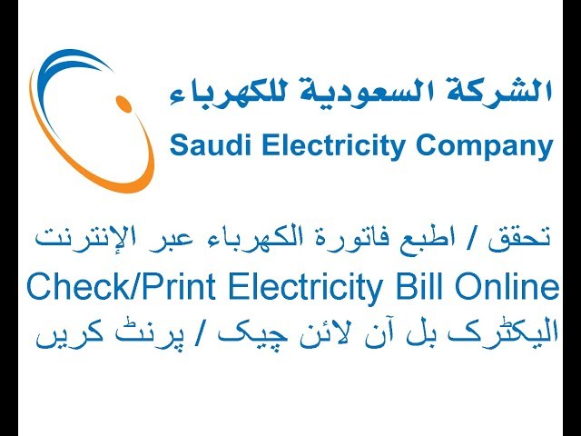 Saudi Electricity Company Logo مشاريع الرياض