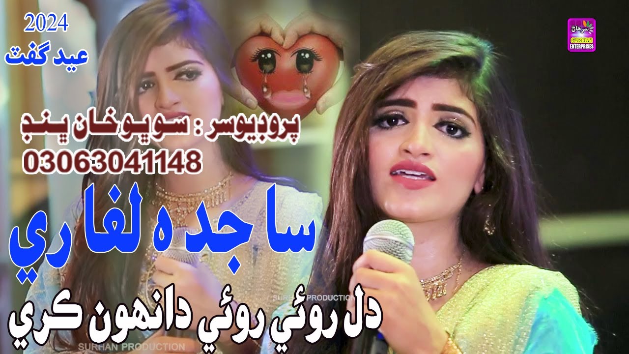 Dil roi roi dahoon kare || Singer Sajida Laghari || Surhan Production ...