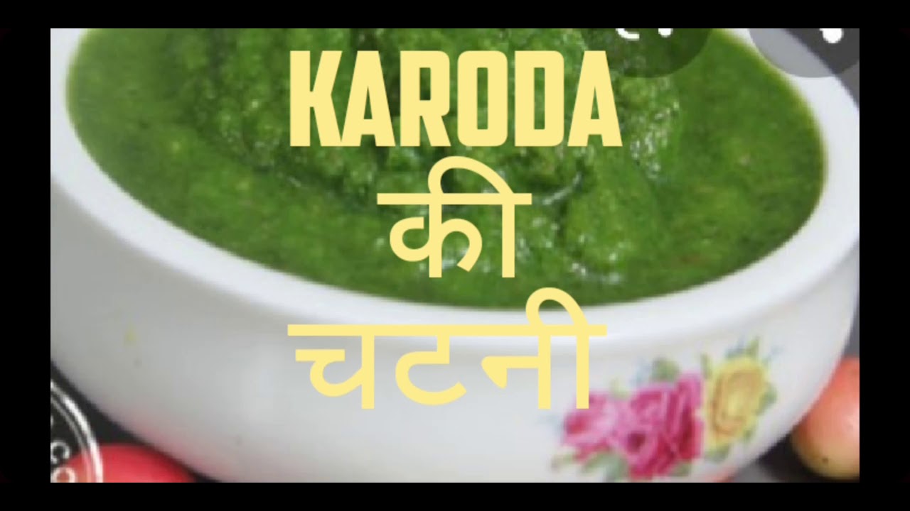 Karoda की चटनी - YouTube